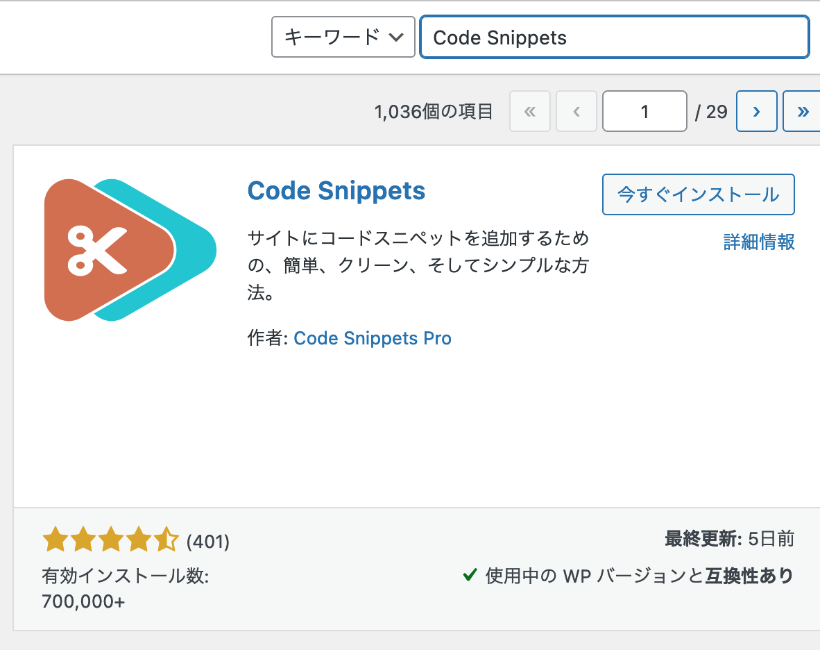 WordPressの「function.php」にコードを簡単に加えることができるプラグイン「Code Snippets」 | 趣味のPC＆ホームページ覚書